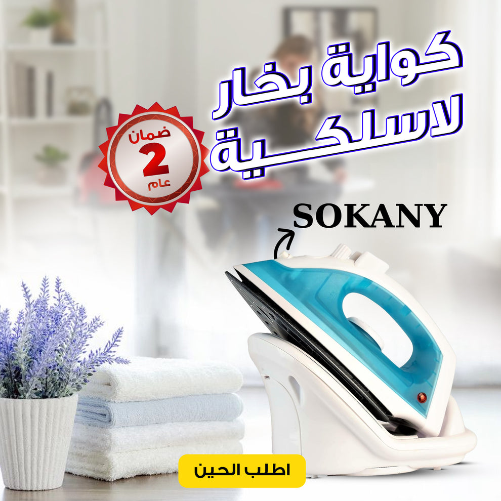 Sokany Cordless Steam Iron with 2 Years Warranty – Wafy